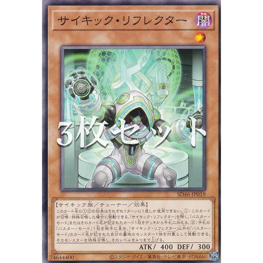 【3枚セット】遊戯王 SD46-JP019 サイキック・リフレクター (日本語版 ノーマル) ストラクチャーデッキ −王者の鼓動− : sd46242306tt3s019 : トレカショップ ...