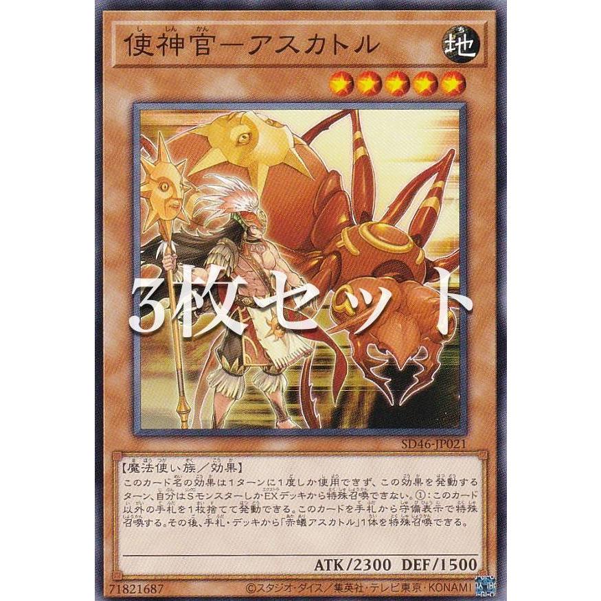 【3枚セット】遊戯王 SD46-JP021 使神官−アスカトル (日本語版 ノーマル) ストラクチャーデッキ −王者の鼓動− : sd46242306tt3s021 : トレカショップ ...