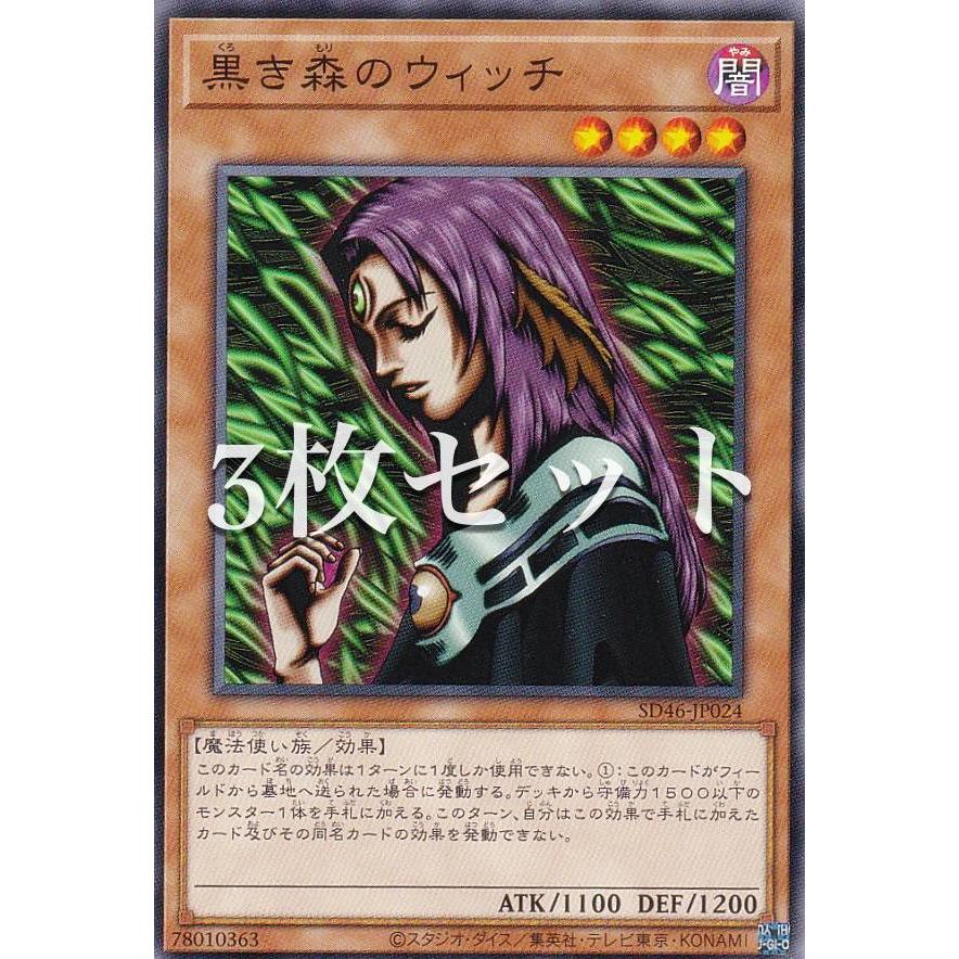 【3枚セット】遊戯王 SD46-JP024 黒き森のウィッチ (日本語版 ノーマル) ストラクチャーデッキ −王者の鼓動− : sd46242306tt3s024 : トレカショップ LEAD ...