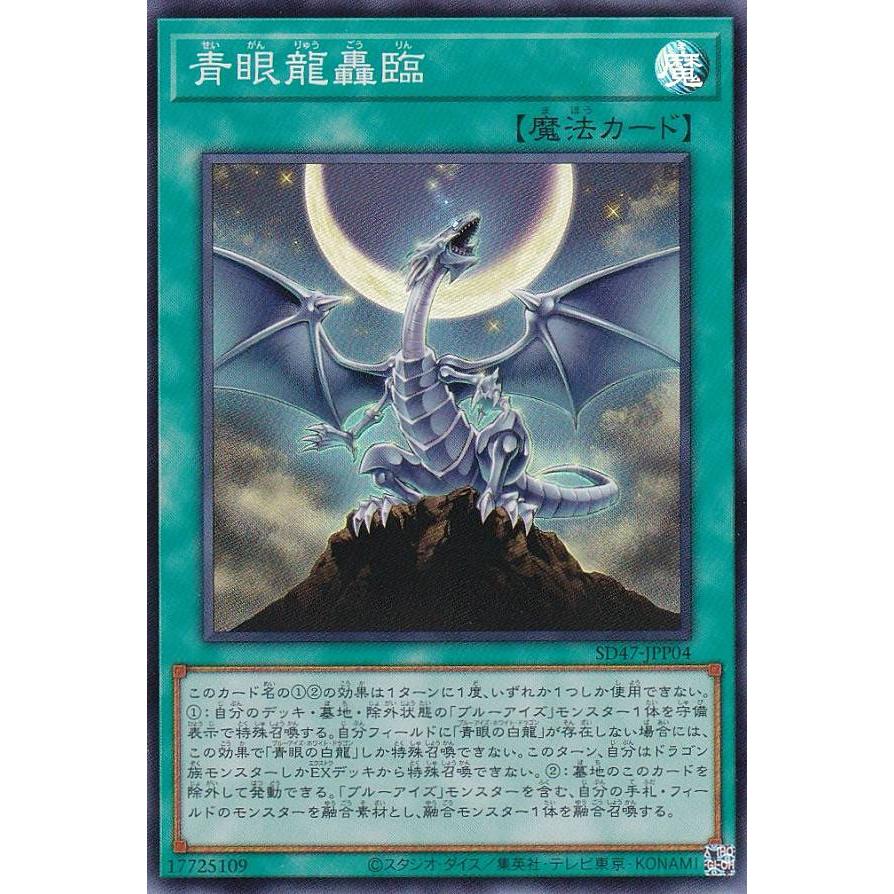 遊戯王 SD47-JPP04 青眼龍轟臨 (日本語版 スーパーレア) ストラクチャーデッキ −青き眼の光臨− : トレカショップ LEAD. - 通販 - Yahoo!ショッピング