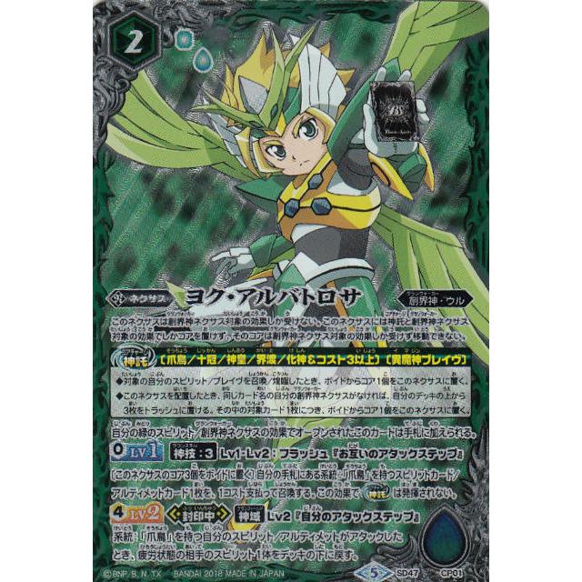【プレイ用】バトルスピリッツ SD47-CP01 ヨク・アルバトロサ (CP) メガデッキ 翡翠の神皇 (SD47) 【2018】【中古】 : トレカショップ LEAD. - 通販 ...
