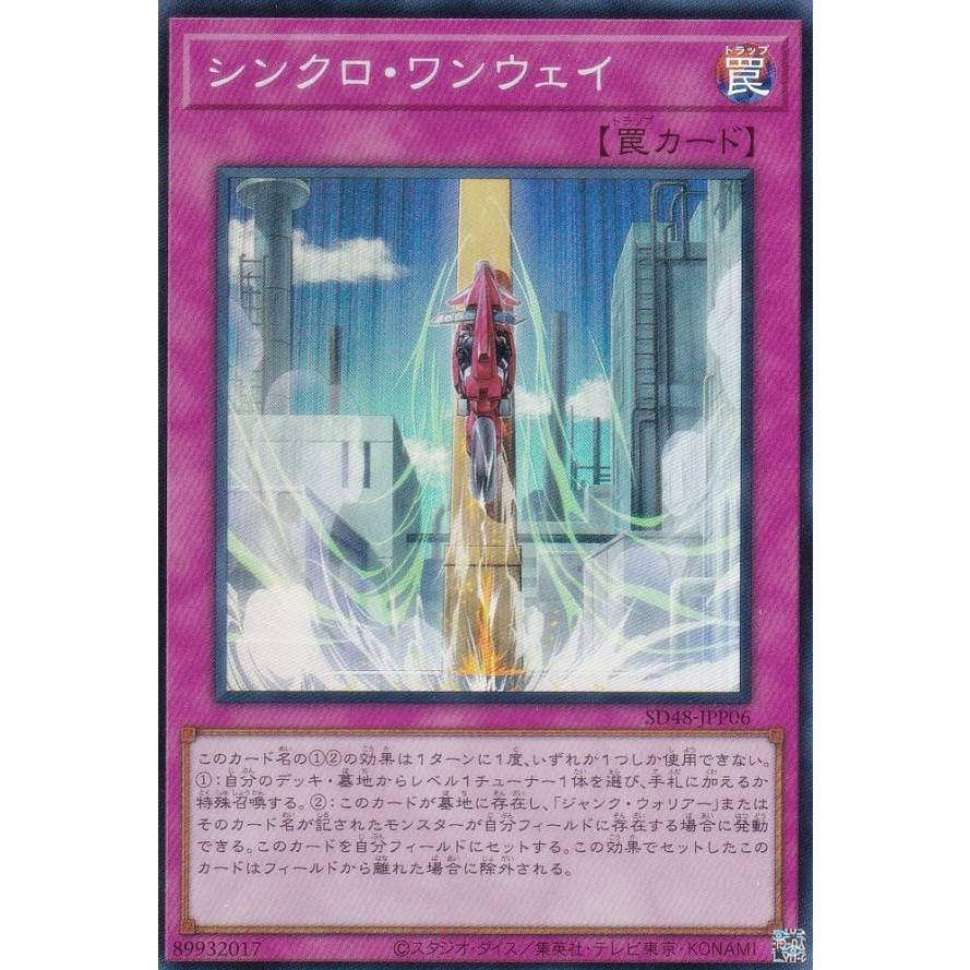 遊戯王 SD48-JPP06 シンクロ・ワンウェイ (日本語版 スーパーレア) パワー・オブ・フェローズ 集いし星の光パック収録 : トレカショップ LEAD. - 通販 - Yahoo!ショッピング