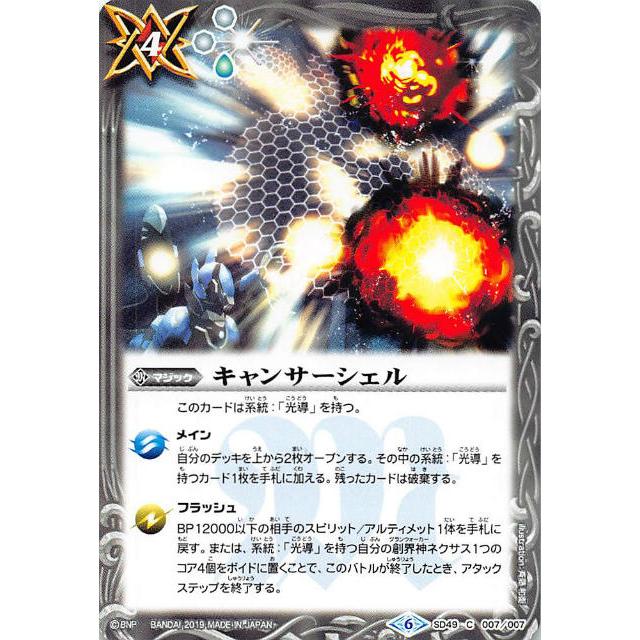 バトルスピリッツ SD49-007 キャンサーシェル (C コモン) アイツのデッキ : トレカショップ LEAD. - 通販 - Yahoo!ショッピング