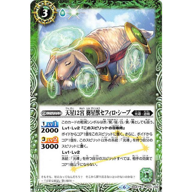 バトルスピリッツ SD49/BS47-027 天星12宮 樹星獣セフィロ・シープ (C コモン) アイツのデッキ : トレカショップ LEAD. - 通販 - Yahoo!ショッピング