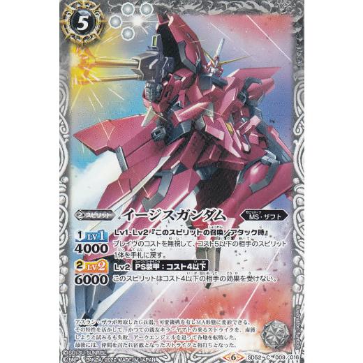 バトルスピリッツ SD52-009 イージスガンダム (C コモン) コラボスターター ガンダム OPERATION SEED : トレカショップ LEAD. - 通販 - Yahoo!ショッピング