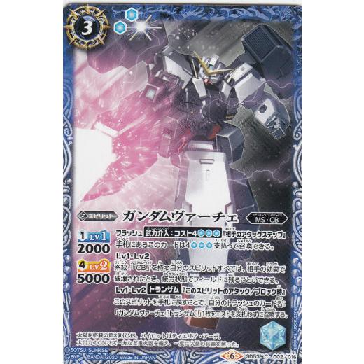 バトルスピリッツ SD53-002 ガンダムヴァーチェ (C コモン) コラボスターター ガンダム OPERATION 00 : トレカショップ LEAD. - 通販 - Yahoo!ショッピング