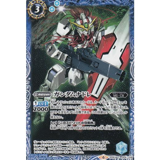 バトルスピリッツ SD53-004 ガンダムナドレ (C コモン) コラボスターター ガンダム OPERATION 00 : sd53142003tt04 : トレカショップ LEAD ...