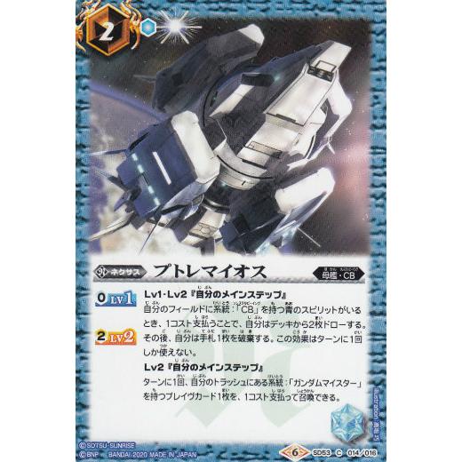 バトルスピリッツ SD53-014 プトレマイオス (C コモン) コラボスターター ガンダム OPERATION 00 : トレカショップ LEAD. - 通販 - Yahoo!ショッピング