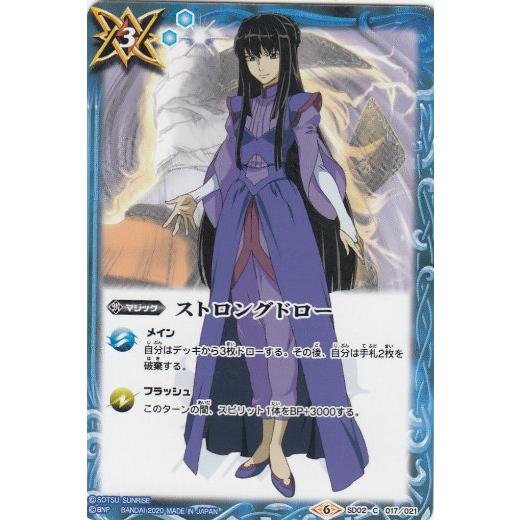 バトルスピリッツ SD53/SD02-017 ストロングドロー (U アンコモン) コラボスターター ガンダム OPERATION 00 : トレカショップ LEAD. - 通販 ...