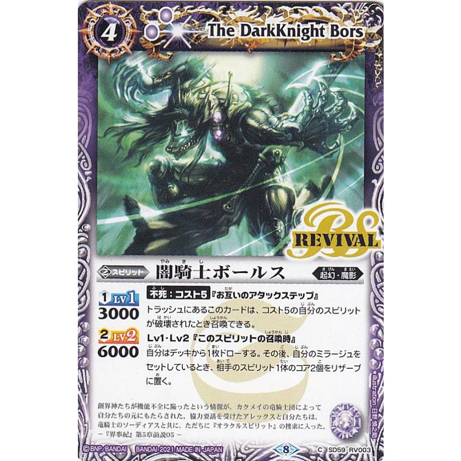 バトルスピリッツ SD59-RV003 闇騎士ボールス (C コモン) バトスピダッシュデッキ 革命の竜騎士 : トレカショップ LEAD. - 通販 - Yahoo!ショッピング