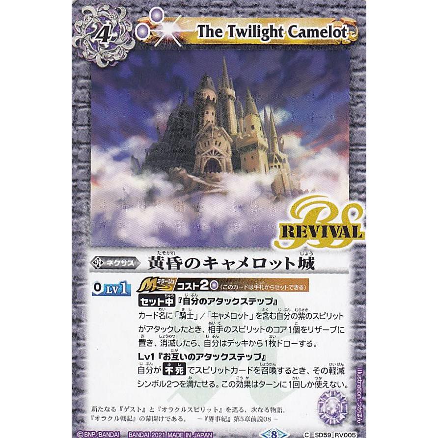 バトルスピリッツ SD59-RV005 黄昏のキャメロット城 (C コモン) バトスピダッシュデッキ 革命の竜騎士 : トレカショップ LEAD. - 通販 - Yahoo!ショッピング