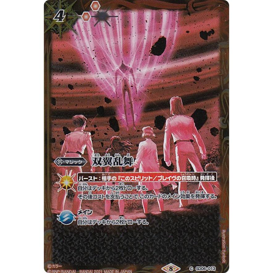 バトルスピリッツ SD62/SD06-013 双翼乱舞 (C コモン) : トレカショップ LEAD. - 通販 - Yahoo!ショッピング