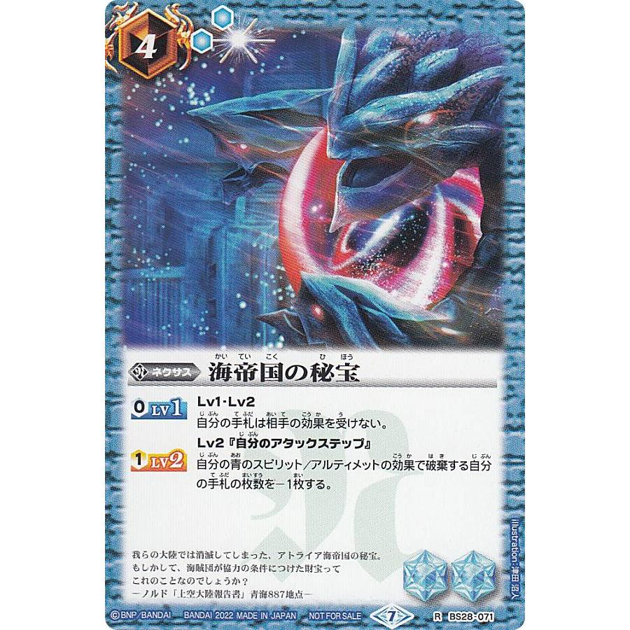 バトルスピリッツ SD63/BS28-071 海帝国の秘宝 (R レア) メガデッキ 光主の共鳴 バトスピセレクションパック2022 :sd63252203tt040:トレカショップ LEAD ...