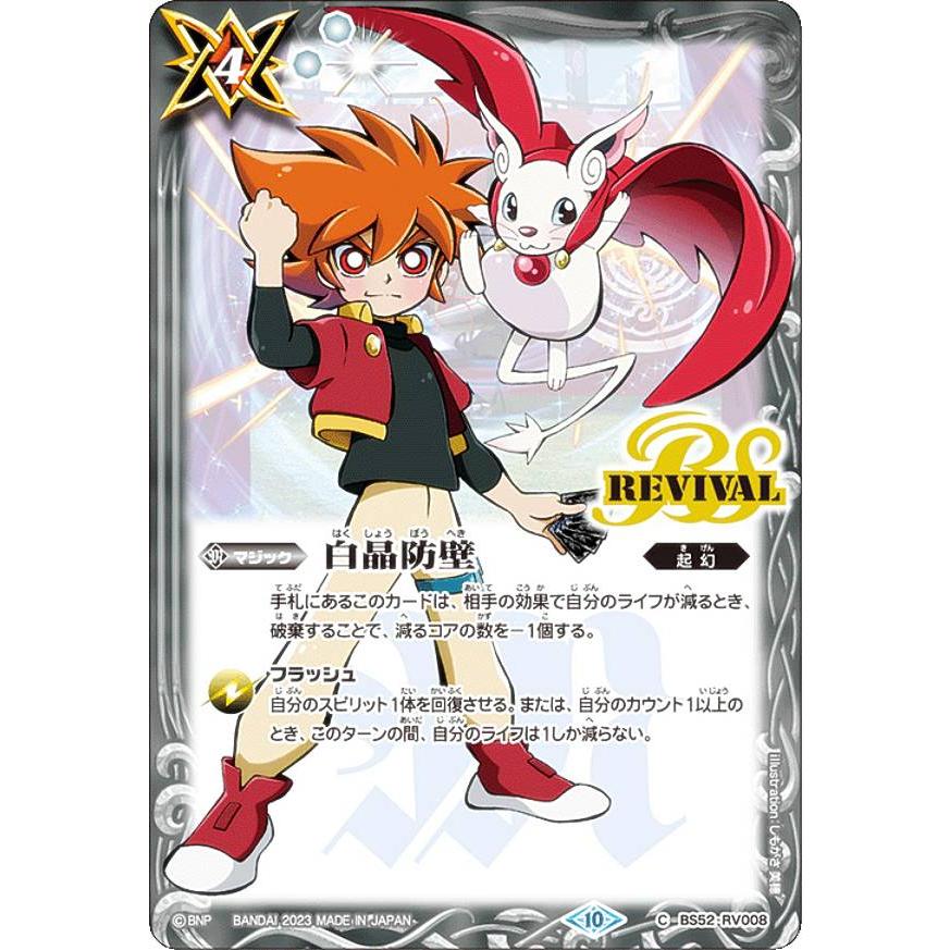 バトルスピリッツ SD66/BS52-RV008 白晶防壁 (C コモン) バトスピドリームデッキ 紅蓮の異世界 : sd66bs212309tt018 : トレカショップ LEAD ...