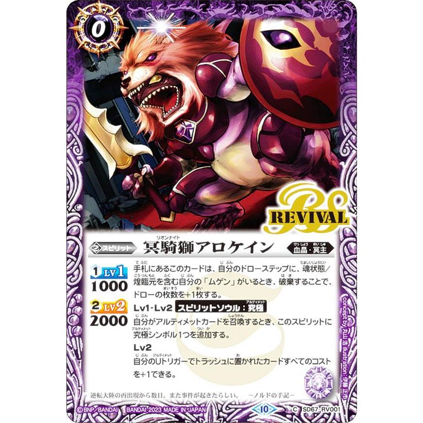 バトルスピリッツ SD67-RV001 冥騎獅アロケイン (C コモン) バトスピドリームデッキ 究極の新星 : トレカショップ LEAD ...