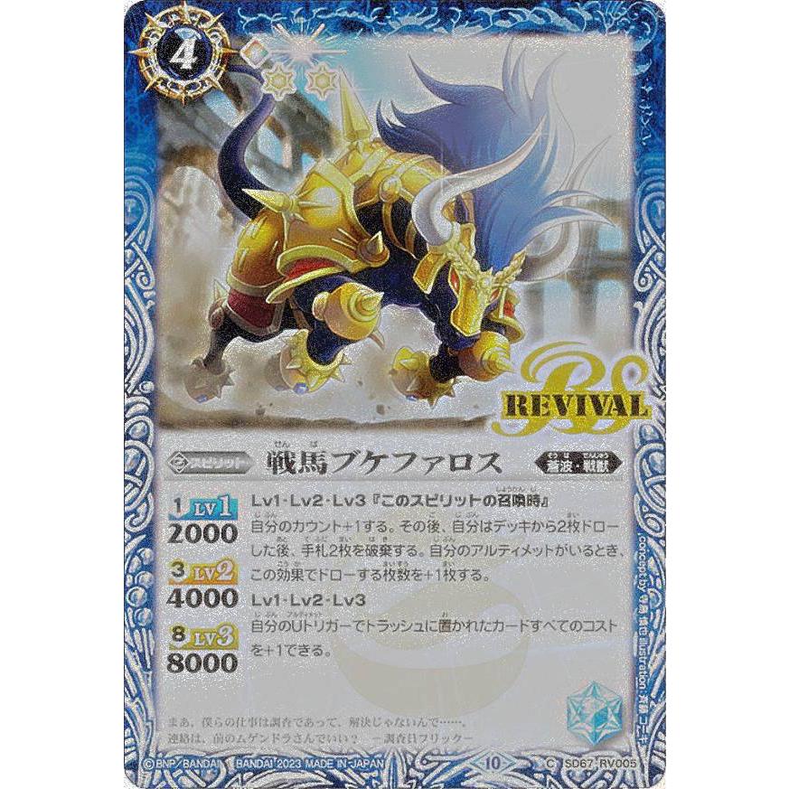 【Xレア仕様】バトルスピリッツ SD67-RV005 戦馬ブケファロス (C コモン) バトスピドリームデッキ 究極の新星 : トレカショップ LEAD. - 通販 - Yahoo!ショッピング