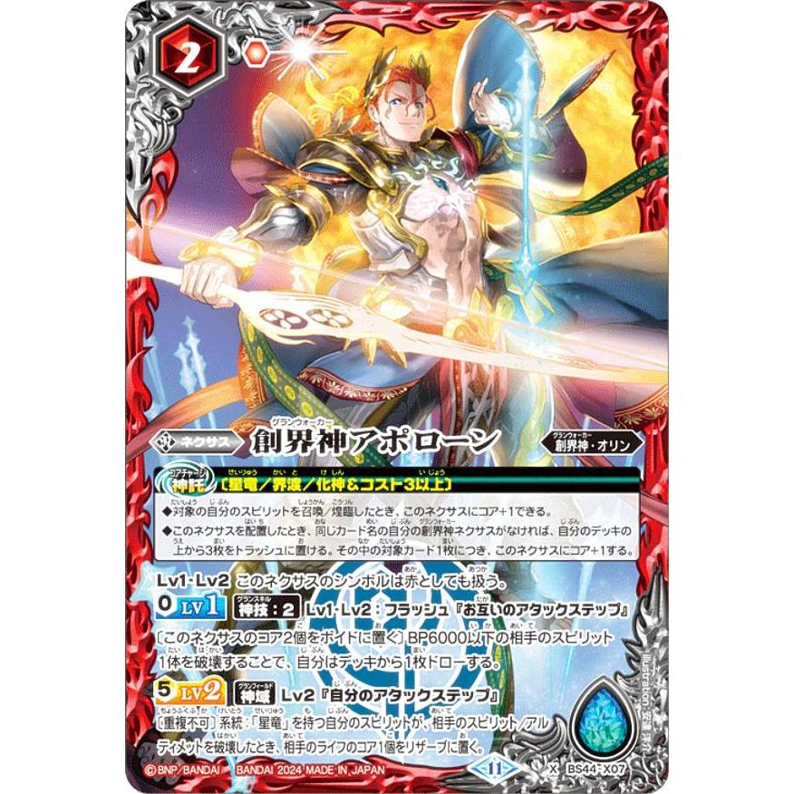 バトルスピリッツ SD68/BS44-X07 創界神アポローン (Xレア) メガデッキ 太陽神の顕現 : トレカショップ LEAD. - 通販 - Yahoo!ショッピング