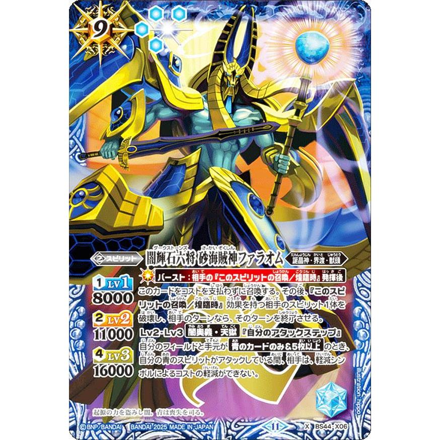 バトルスピリッツ SD69/BS44-X06 闇輝石六将砂海賊神ファラオム (Xレア) メガデッキ 豪炎の創世主 : トレカショップ LEAD. - 通販 - Yahoo!ショッピング