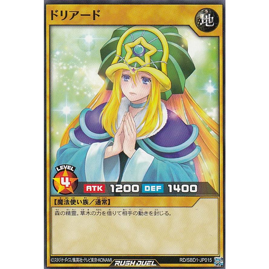 遊戯王 ラッシュデュエル RD/SBD1-JP015 ドリアード (日本語版 ノーマル) 最強バトルデッキ 遊我 −ハイパーマシンロード− : トレカショップ LEAD. - 通販 ...