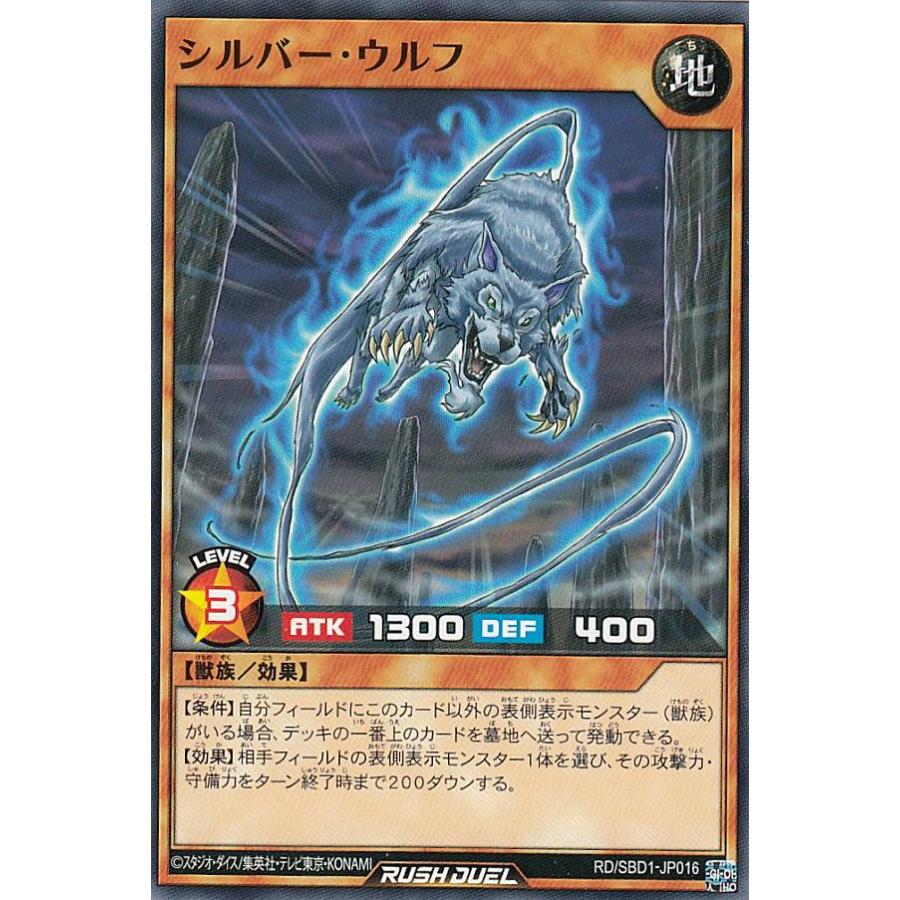 遊戯王 ラッシュデュエル RD/SBD1-JP016 シルバー・ウルフ (日本語版 ノーマル) 最強バトルデッキ 遊我 −ハイパーマシンロード− :sdb1212108tt016:トレカ ...