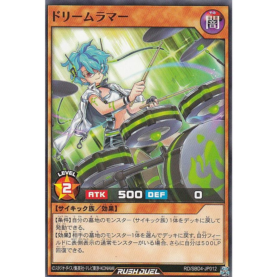 遊戯王 ラッシュデュエル RD/SBD4-JP012 ドリームラマー (日本語版 ノーマル) 最強バトルデッキ ロミン −サイキックビート− : トレカショップ LEAD. - 通販 ...