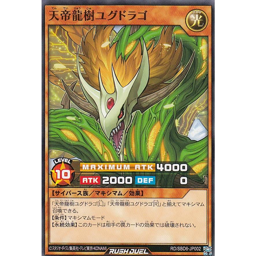 遊戯王 ラッシュデュエル RD/SBD6-JP002 天帝龍樹ユグドラゴ (日本語版 ノーマル) 最強バトルデッキ ネイル −マキシマムヘイブン− :sdb6212108tt002:トレカ ...