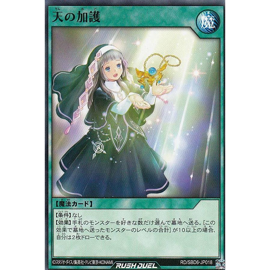 遊戯王 ラッシュデュエル RD/SBD6-JP018 天の加護 (日本語版 ノーマル) 最強バトルデッキ ネイル −マキシマムヘイブン− :sdb6212108tt018:トレカショップ ...