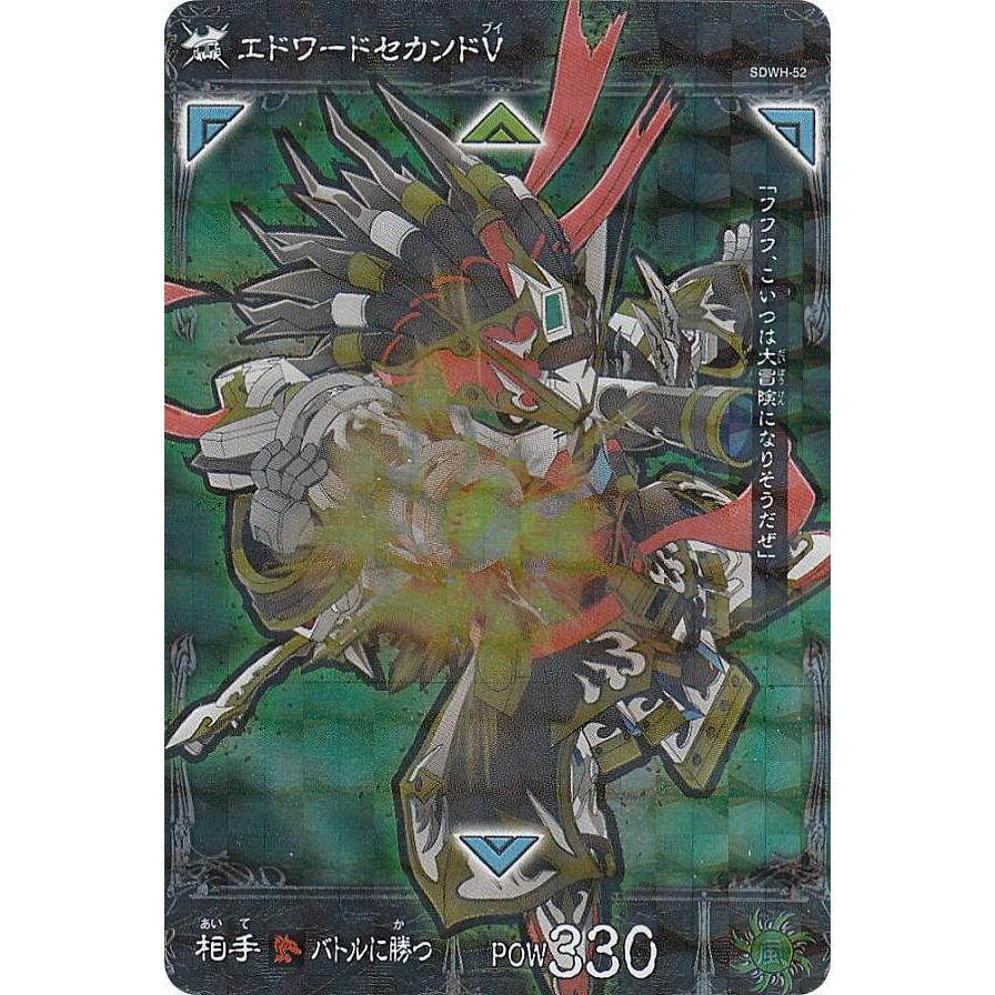 【SDWH-52 エドワードセカンドV (SR スーパーレア) 】 SDガンダムワールド ヒーローズ バトルミッションカード : トレカショップ LEAD. - 通販 - Yahoo!ショッピング