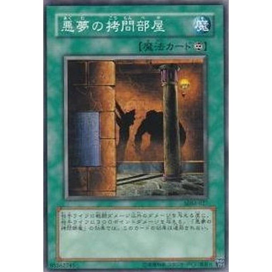 【プレイ用】遊戯王 SDM-027 悪夢の拷問部屋 (日本語版 ノーマル) STRUCTURE DECK−マリク編− 【中古】 : トレカショップ LEAD. - 通販 - Yahoo!ショッピング
