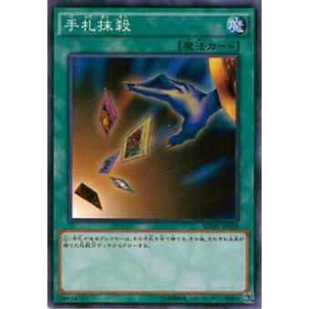 【プレイ用】遊戯王 SDMY-JP028 手札抹殺(日本語版 ノーマル)【中古】 : トレカショップ LEAD. - 通販 - Yahoo!ショッピング