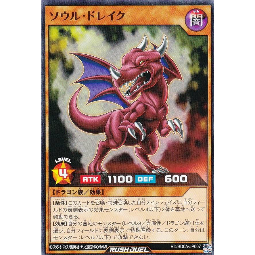 遊戯王 ラッシュデュエル RD/SD0A-JP007 ソウル・ドレイク (日本語版 ノーマル) ストラクチャーデッキ 究極の青眼伝説 : トレカショップ LEAD. - 通販 - Yahoo ...