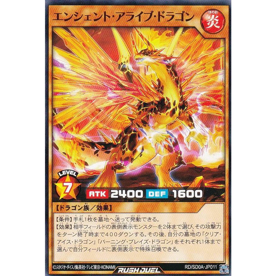 遊戯王 ラッシュデュエル RD/SD0A-JP011 エンシェント・アライブ・ドラゴン (日本語版 ノーマル) ストラクチャーデッキ 究極の青眼伝説 :sdoajp302309tt011 ...