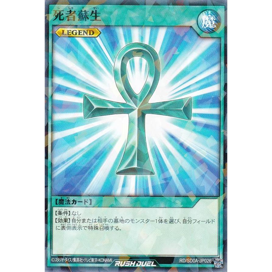 遊戯王 ラッシュデュエル RD/SD0A-JP026 死者蘇生 (日本語版 ノーマルパラレル) ストラクチャーデッキ 究極の青眼伝説 : トレカショップ LEAD. - 通販 - Yahoo ...