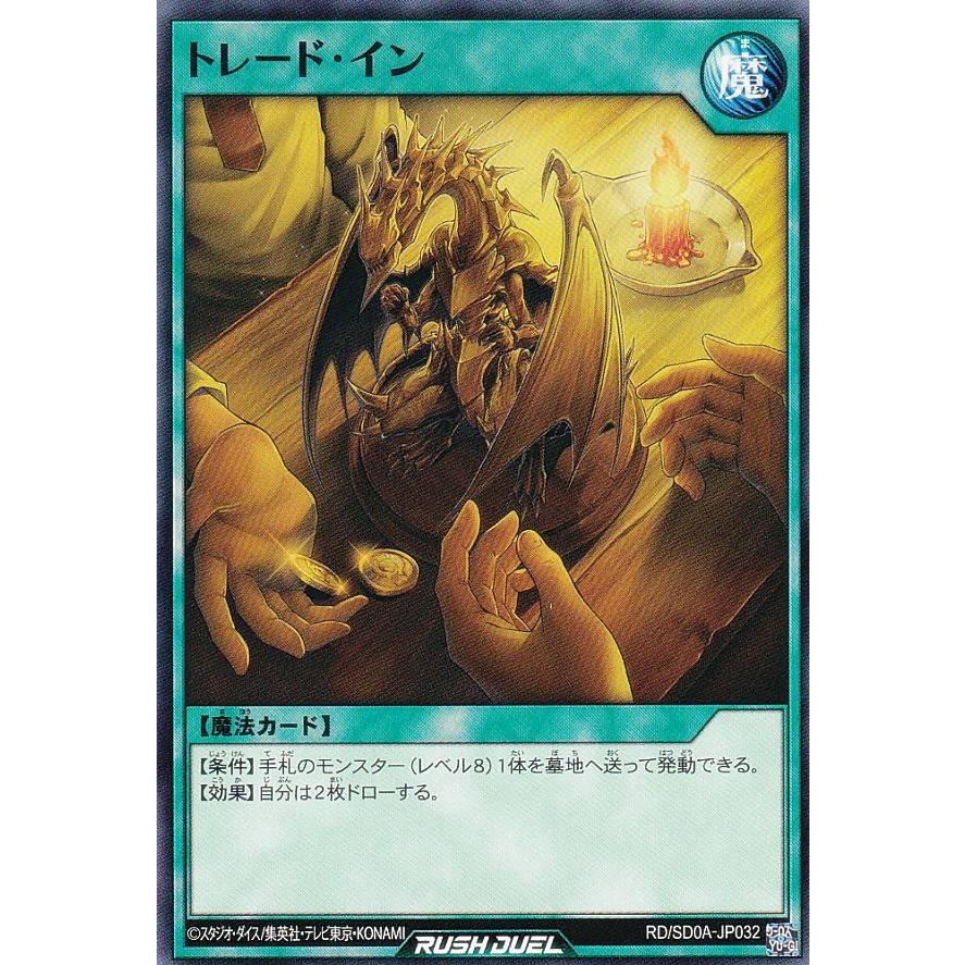 遊戯王 ラッシュデュエル RD/SD0A-JP032 トレード・イン (日本語版 ノーマル) ストラクチャーデッキ 究極の青眼伝説 : トレカショップ LEAD. - 通販 - Yahoo ...