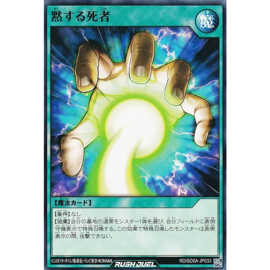 遊戯王 ラッシュデュエル RD/SD0A-JP033 黙する死者 (日本語版 ノーマル) ストラクチャーデッキ 究極の青眼伝説 : トレカショップ LEAD. - 通販 - Yahoo!ショッピング