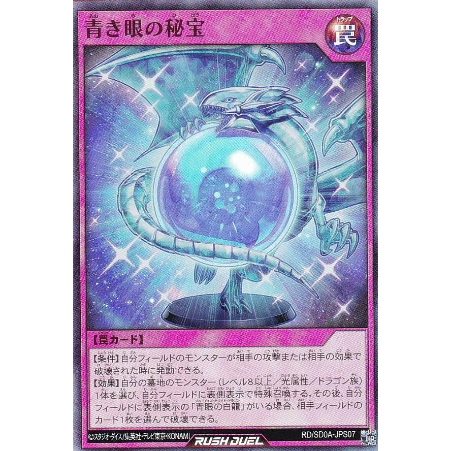遊戯王 ラッシュデュエル RD/SD0A-JPS07 青き眼の秘宝 (日本語版 スーパーレア) ストラクチャーデッキ 究極の青眼伝説 : トレカショップ LEAD. - 通販 - Yahoo ...