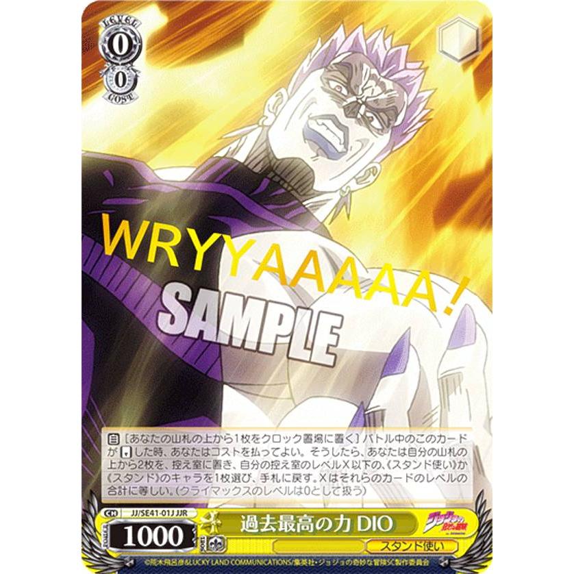 ヴァイスシュヴァルツ JJ/SE41-01J 過去最高の力 DIO (JJR ジョジョレア) プレミアムブースター スターダストクルセイダース : トレカショップ LEAD. - 通販 ...