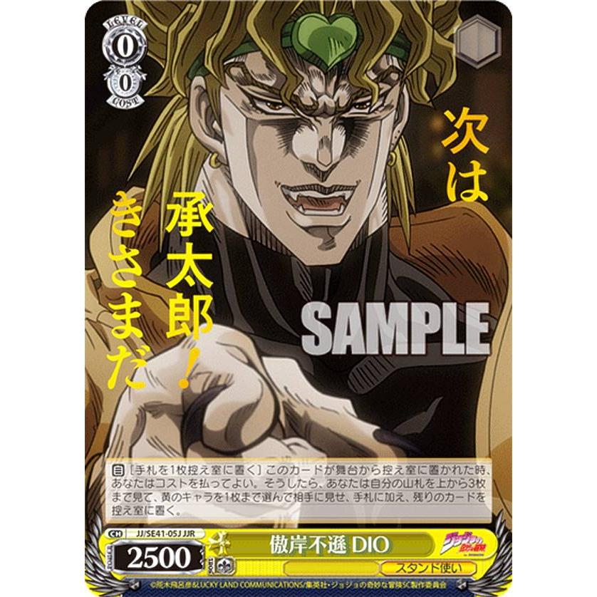 ヴァイスシュヴァルツ JJ/SE41-05J 傲岸不遜 DIO (JJR ジョジョレア) プレミアムブースター スターダストクルセイダース : se41jj112308ttj005 : トレカ ...