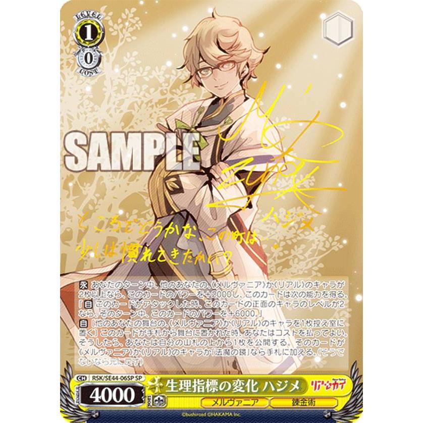 【箔押しサイン】ヴァイスシュヴァルツ RSK/SE44-06SP 生理指標の変化 ハジメ (SP スペシャル) エクストラブースター リアセカイ : トレカショップ LEAD. - 通販 ...