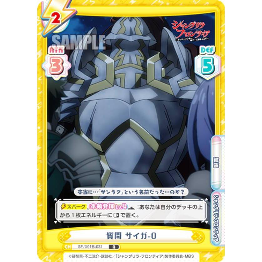 Reバース SF/001B-031 質問 サイガ-0 (R レア) ブースターパック TVアニメ シャングリラ・フロンティア : トレカショップ LEAD. - 通販 - Yahoo!ショッピング