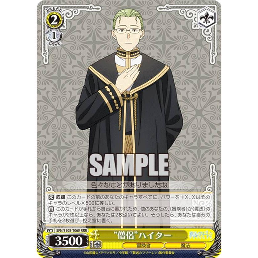 ヴァイスシュヴァルツ SFN/S108-T06R “僧侶”ハイター (RRR トリプルレア) トライアルデッキ 葬送のフリーレン : トレカショップ LEAD. - 通販 - Yahoo!ショッピング