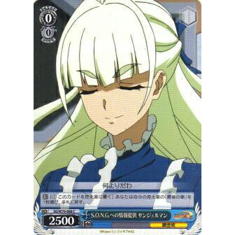 ヴァイスシュヴァルツ SG/W70-088 S.O.N.G.への情報提供 サンジェルマン (C コモン) ブースターパック 戦姫絶唱シンフォギアAXZ : トレカショップ LEAD. - 通販 ...