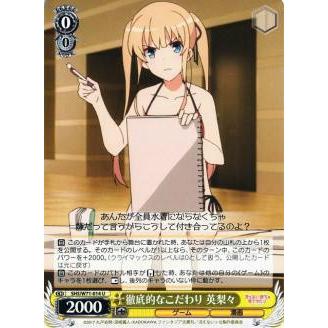 ヴァイスシュヴァルツ SHS/W71-014 徹底的なこだわり 英梨々 (U アンコモン) ブースターパック さえない彼女の育て方♭ :shs251910tt014:トレカショップ LEAD ...