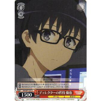 ヴァイスシュヴァルツ SHS/W71-071 ディレクターの矜持 倫也 (C コモン) ブースターパック さえない彼女の育て方♭ : トレカショップ LEAD. - 通販 - Yahoo!ショッピング