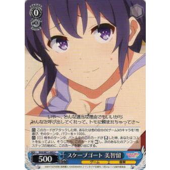 ヴァイスシュヴァルツ SHS/W71-093 スケープゴート 美智留 (C コモン) ブースターパック さえない彼女の育て方♭ : トレカショップ LEAD. - 通販 - Yahoo!ショッピング