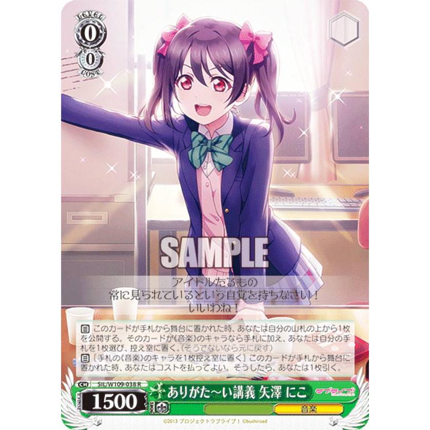 ヴァイスシュヴァルツ SIL/W109-038 ありがた〜い講義 矢澤 にこ (R レア) : sil272310tt038 : トレカショップ LEAD. - 通販 - Yahoo!ショッピング