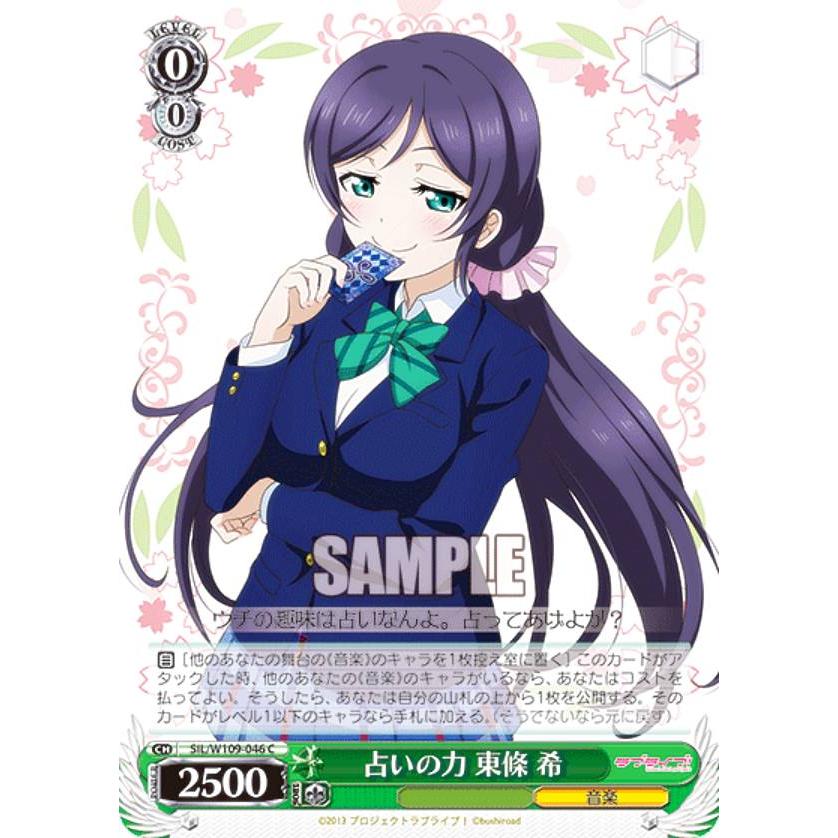 ヴァイスシュヴァルツ SIL/W109-046 占いの力 東條 希 (C コモン) : トレカショップ LEAD. - 通販 - Yahoo!ショッピング