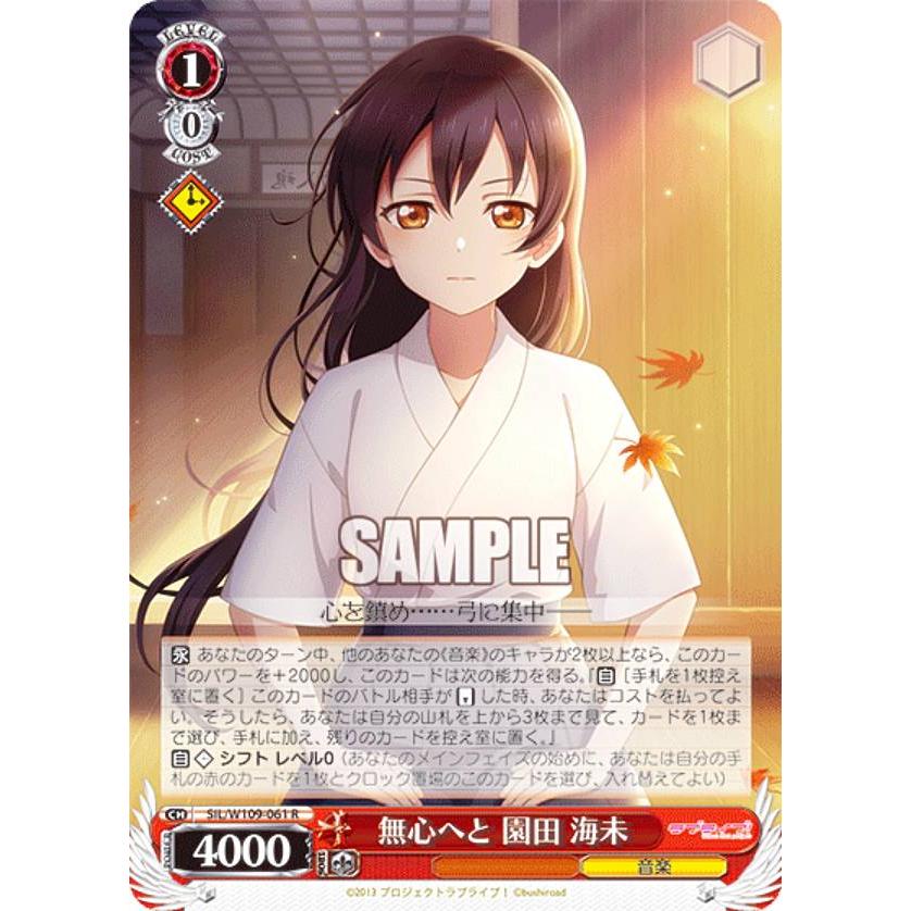 ヴァイスシュヴァルツ SIL/W109-061 無心へと 園田 海未 (R レア) : トレカショップ LEAD. - 通販 - Yahoo!ショッピング