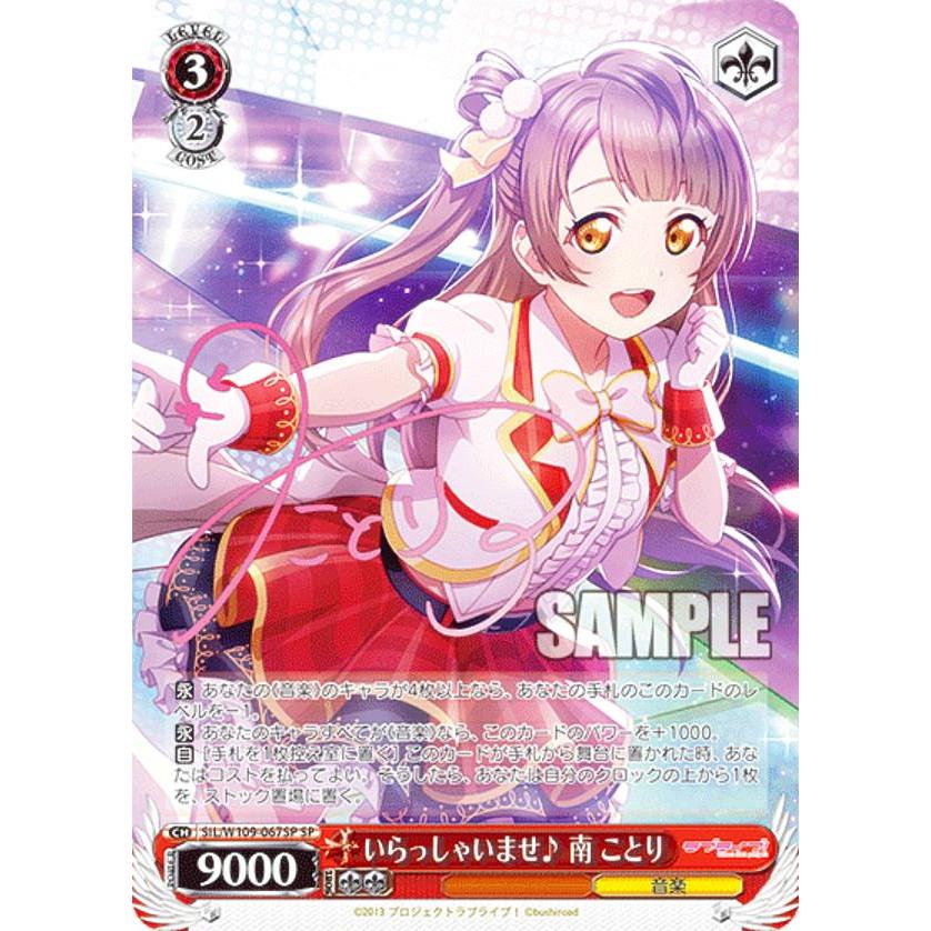 ヴァイスシュヴァルツ SIL/W109-067SP いらっしゃいませ♪ 南 ことり (SP スペシャル) : トレカショップ LEAD. - 通販 - Yahoo!ショッピング