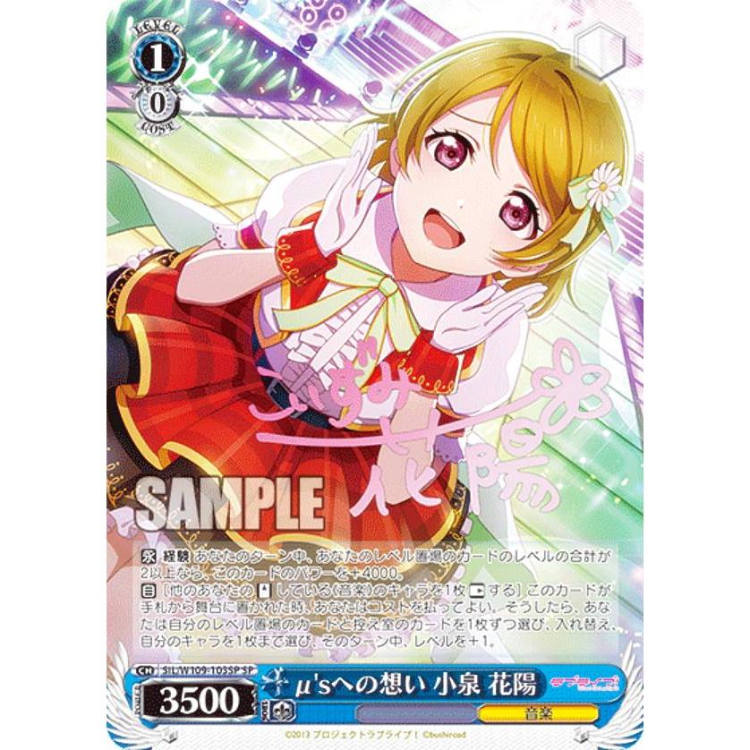 ヴァイスシュヴァルツ SIL/W109-103SP μ'sへの想い 小泉 花陽 (SP スペシャル) : sil272310ttp103 : トレカショップ LEAD. - 通販 ...